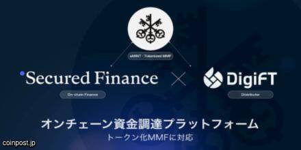 Secured Finance、UBSトークン化MMFを担保にJPYC・USDCの借入が可能に
