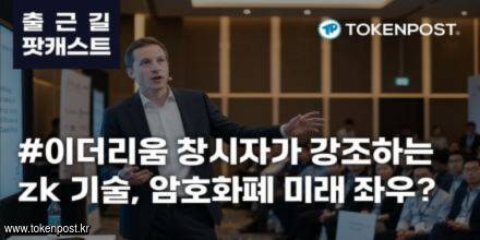 2026년 2월 23일 출근길 팟캐스트 — 암호화폐 시장 혼조세, 레버리지 청산 및 zk 기술 주목