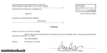 SBF 재심 청구 국면…미 법원 “검찰, 내달 11일까지 반박하라”