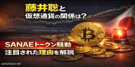 藤井聡と仮想通貨の関係は?SANAEトークン騒動で注目された理由も解説!