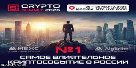 Самое влиятельное криптособытие России, VIII Crypto Summit, на горизонте