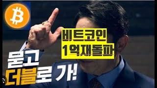 1억 재돌파