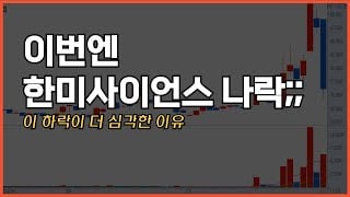 한미사이언