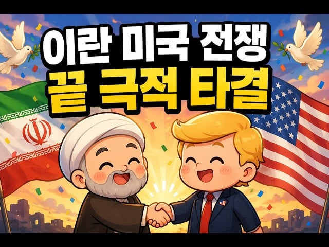 극적 타결 �